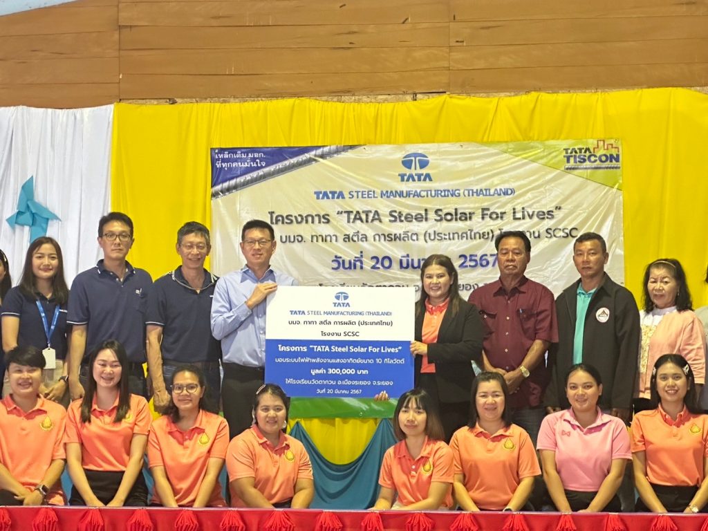 บริษัท ทาทา สตีล การผลิต (ประเทศไทย) จำกัด (มหาชน) โรงงาน SCSC มอบหลังคาพลังงานแสงอาทิตย์ให้กับ ...