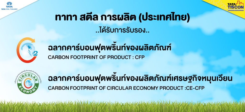 Carbon Footprint of Product : CFP - TATA STEEL (Thailand) PLC.